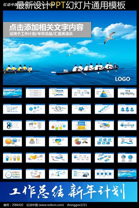 团队合作蓝色简洁动态ppt下载 红动中国