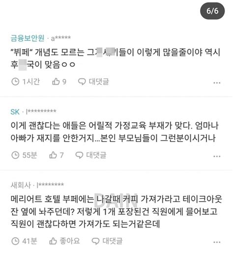 뷔페 마감시간 구슬 아이스크림 테이크아웃 논란 인스티즈instiz 이슈 카테고리