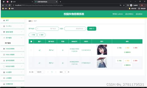 基于javaspringbootvue的校园失物招领系统 Csdn博客