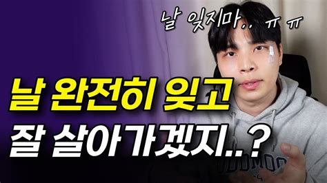 전남친 전여친에게 새로운 애인이 생긴 경우 YouTube