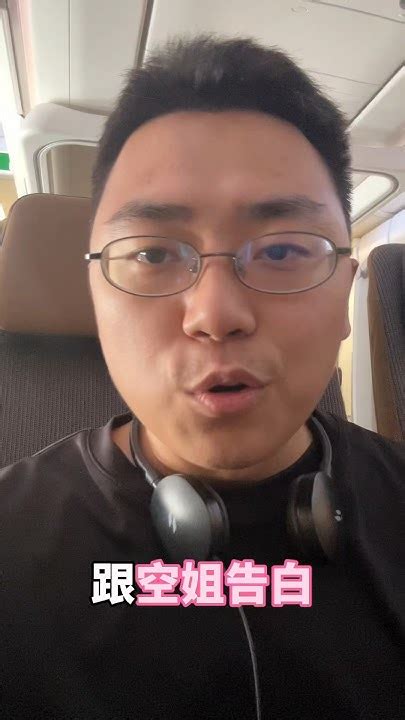 如何跟空姐告白？雅康批發 泰國 飛機 空姐 告白 Youtube