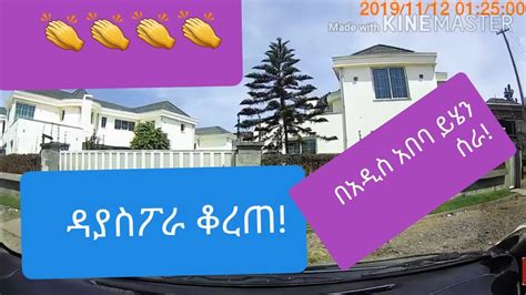 አስደናቂው የዳያስፖራዎች ሪል እስቴት በአዲስ አበባ አዲስ መንደር እንዲህ ነው ከሰሩስ አይቀር 🌻🌻🌻👏👏 Youtube