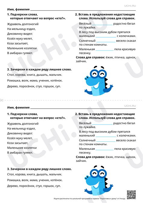 📒 Рабочий лист №3 по теме “Имя существительное употребление в речи Базовый уровень” для 2