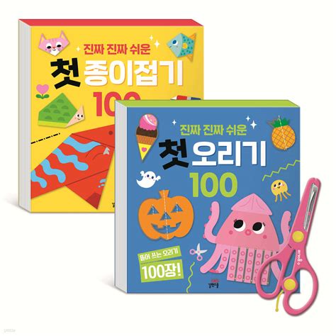 진짜 진짜 쉬운 첫 종이접기 100 첫 오리기 100 예스24
