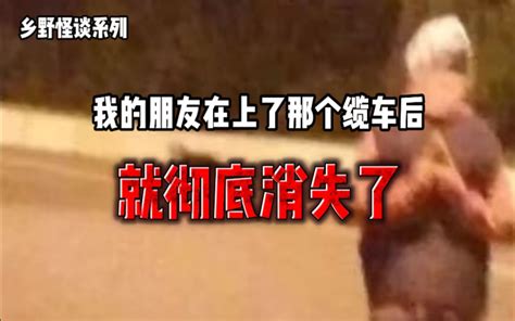 【乡野怪谈系列】我的朋友在上了那个缆车后，就再也找不到了！？ 理性老舅 理性老舅 哔哩哔哩视频
