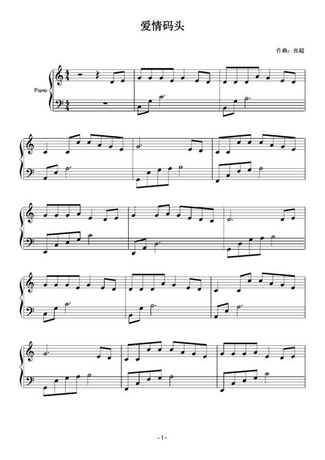 《爱情码头》钢琴五线谱c调演奏版 钢琴曲谱 师谦曲谱网