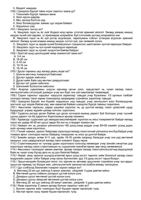 Сувилагч 347 Docx