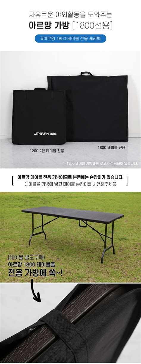 아르망 1800 테이블 가방 캠핑용품 휴대 수납 캐리백 한샘몰