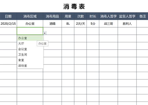 消杀登记表 excel表格模板免费下载 excel模板下载 模板之家