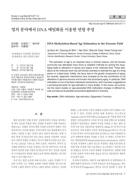 Pdf Dna Methylation Based Age Estimation In The Forensic Field