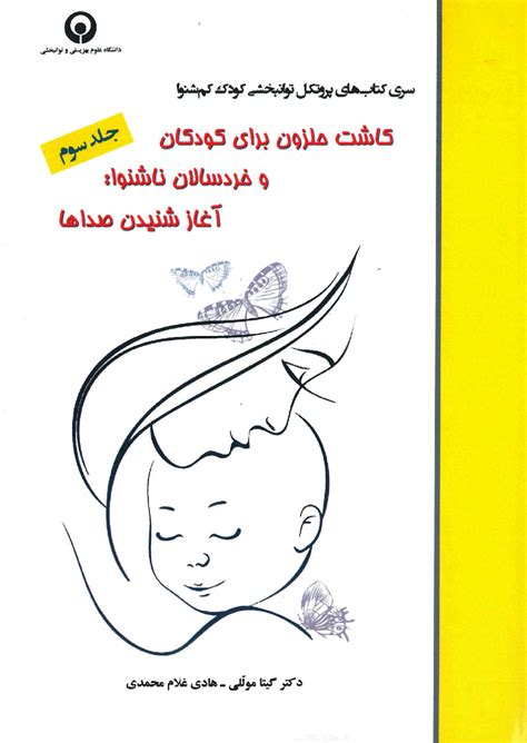 کاشت حلزون برای کودکان نابینا ناشنوا