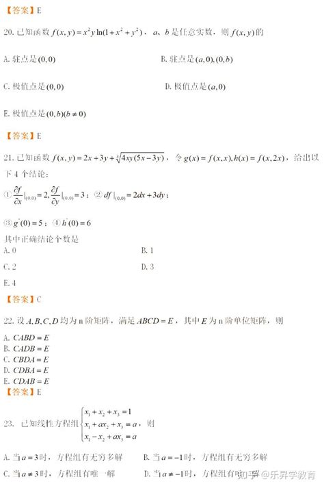 2023考研396经济类综合能力真题及答案可估分完整版 知乎