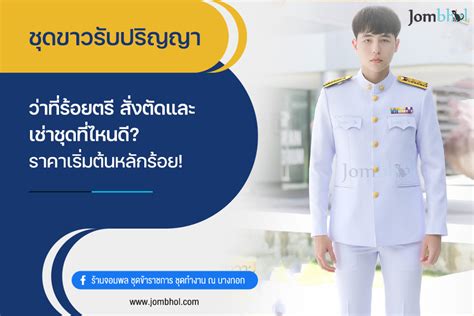 White Graduation Gown