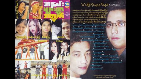 ညီသူ၊ငယ်ဆူး မ မချစ်လို့မဖြစ် New Version Lyrics And Chords Youtube