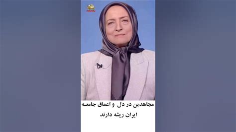 خواهر مجاهد فهيمه اروانی مجاهدین در دل و اعماق جامعه ایران ریشه دارند