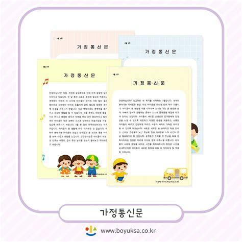 보육사 3월 가정통신문이 보육사 홈페이지에 업로드 되었습니다 보육사 홈페이지 멀티자료실