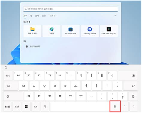 삼성 Pc 보이스 타이핑voice Typing 기능 사용 방법