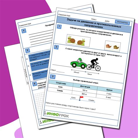 Рабочий лист по математике 4 класс Задачи на движение в противоположных направлениях