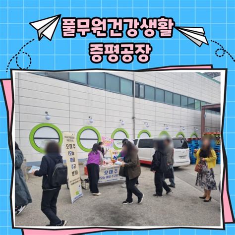증평군청 증평군보건소이야기 증평군정신건강복지센터 직장인 출근길 마음건강 응원 캠페인