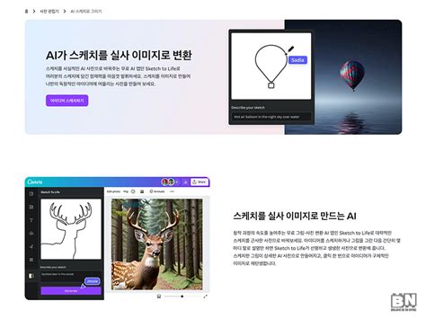 캔바 Ai 스케치 드로잉 간단한 스케치로 실사 이미지 만들기
