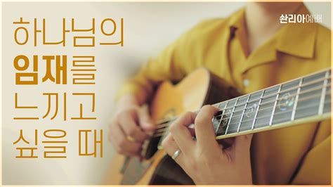 아침부터 하나님과 행복한 시간을 보내게 해주는 기타연주 🎼 개인예배를 위한 배경음악 Youtube