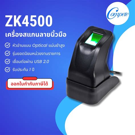 🚀 มาแรงสุด Zkteco Zk4500 เครื่องสแกนนิ้ว Usb ด้วย Optical Sensor แม่นยำ ทนทาน พร้อม Sdk ⚡