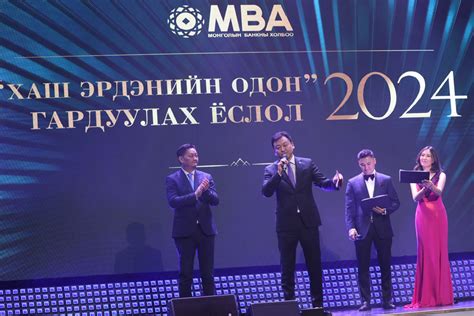 Банкны салбарын дээд шагнал “Хаш эрдэнийн одон” г ХААН Банкны Гүйцэтгэх захирал Р Мөнхтуяа хүртлээ