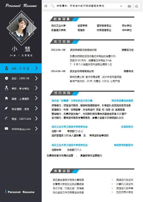 简约大气黑蓝色求职简历word简历模板 模板下载 简历模板 个人简历模板 求职简历模板 在线制作简历模板 淘简历官方网站