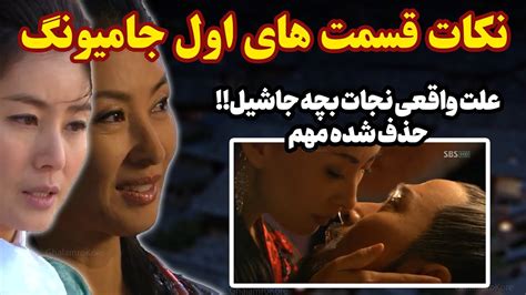 نکات قسمت های اول جامیونگ گو جومونگ 3 Youtube