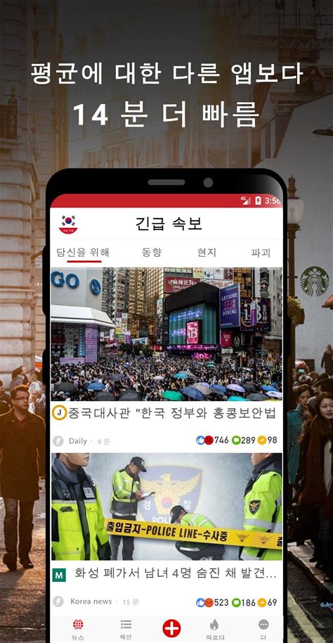 한국 속보 최신 지역 뉴스 및 속보安卓版应用apk下载