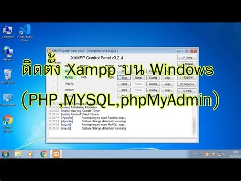 วิธี ติด ตั้ง Xampp อย่างง่ายและรวดเร็ว