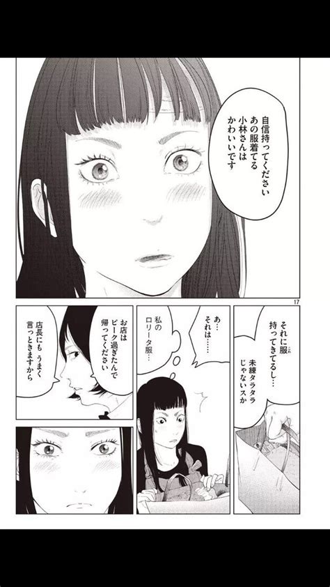 着たい服がある1巻発売を記念して内容紹介 4話もがけ白鳥 主人公マミは勇気を振り絞ってお茶会への参加を決意常喜寝太郎踊れ獅子堂賢