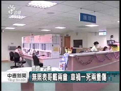 20130621 公視中晝新聞 六龜表兄弟機車三貼車禍 1死2傷 YouTube