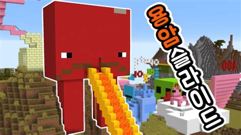 마인크래프트 피그시티 시즌5 104화 부들부들 용암 슬라이드 엄청난 속도감을 느낄수 있어요 Youtube