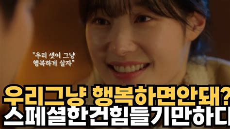 [ 조립식가족] 우리 그냥 행복하면 안돼 스페셜한 건 힘들기만 하다 Youtube