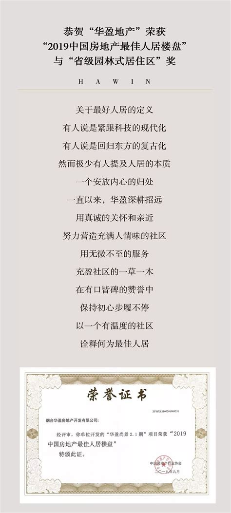 华盈地产 怀揣情怀 深耕招远 营造最佳人居社区 搜狐大视野 搜狐新闻