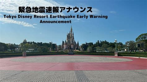 緊急地震速報アナウンス Tokyo Disney Resort Youtube