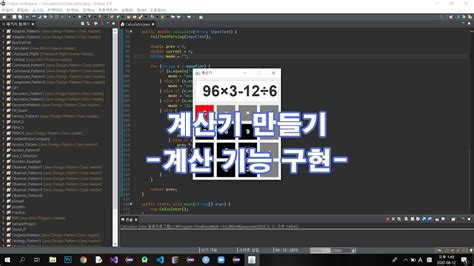자바 java 로 계산기 만들기 2 계산 기능 구현 youtube