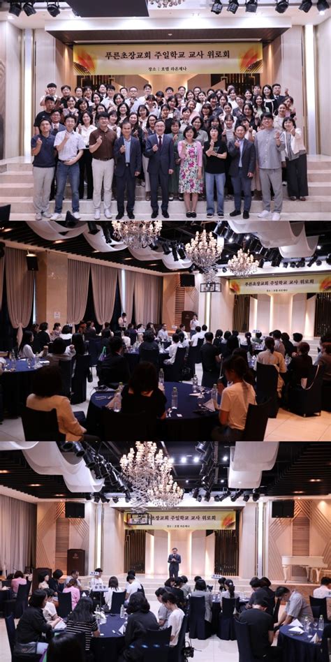 교사위로회 주일동정 푸른초장교회