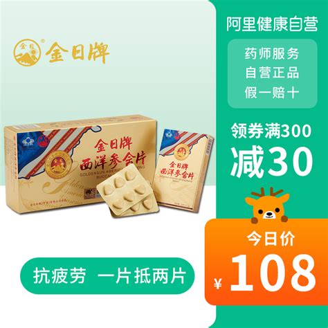 金日牌西洋参含片1 2g 片 12片 盒 6盒实惠装抗疲劳保健品西洋参 天猫商城降价监控 价格走势 历史价格 一起惠神价网