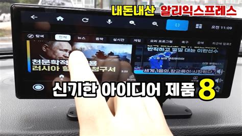 알리익스프레스 신기한 아이디어 제품 베스트 8 내돈내산 Youtube