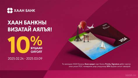 Гадаадад картаараа төлбөр тооцоо хийж 10 ийн буцаан олголт авмаар байна уу