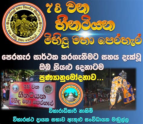 Pothgul Maha Viharaya Heenatiyana Perahera 78 වන හීනටියන මිහිඳු මහා