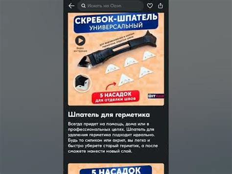 Шпатель для герметика и скребок для удаления герметика, строительный ...