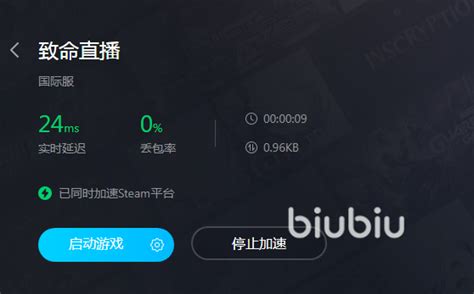 致命直播闪退怎么办 致命直播加速器哪个延迟低 Biubiu加速器