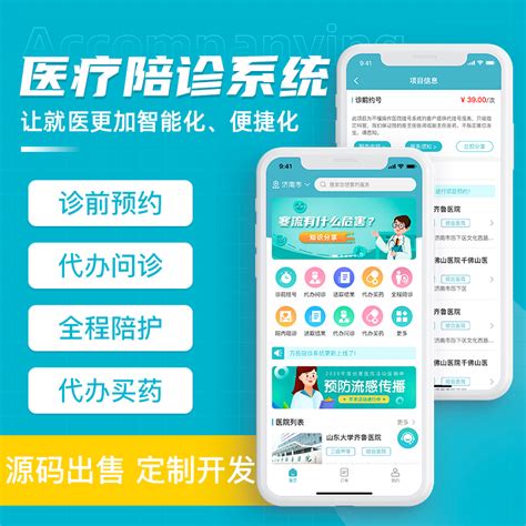 医院陪诊系统源码丨在线医疗问诊app丨医院预约挂号排队跑腿买药取送丨全程陪诊小程序 腾讯云市场