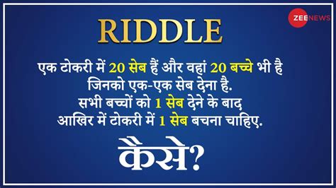 Trending Riddle Quiz Photo Gallery Reasoning Questions Answer For