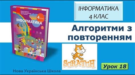 4 клас Алгоритми з повторенням 18 урок Youtube
