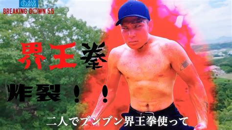 人気急上昇中！！朝倉海の新弟子【勾配ニキ（信原空）】 Youtube