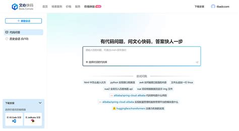 文心快码:一代编码辅助工具映技派专注ai人工智能 文心快码:一代编码辅助工具映技派专注ai人工智能